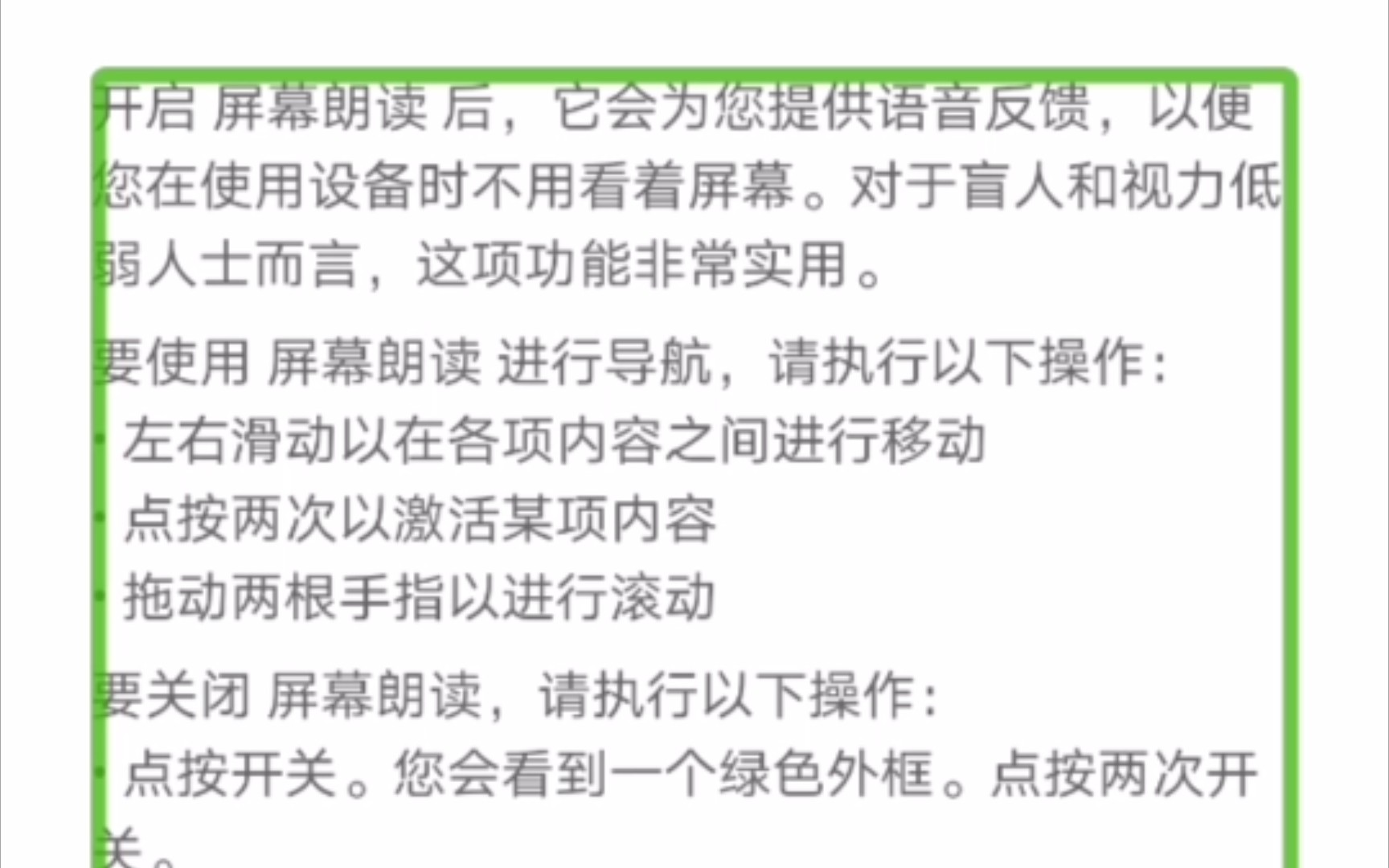 尝试闭眼使用无障碍模式(点一下框外朗读就停止了,使用起来好难受)