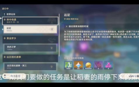 让稻妻的雨停下来的任务第三期