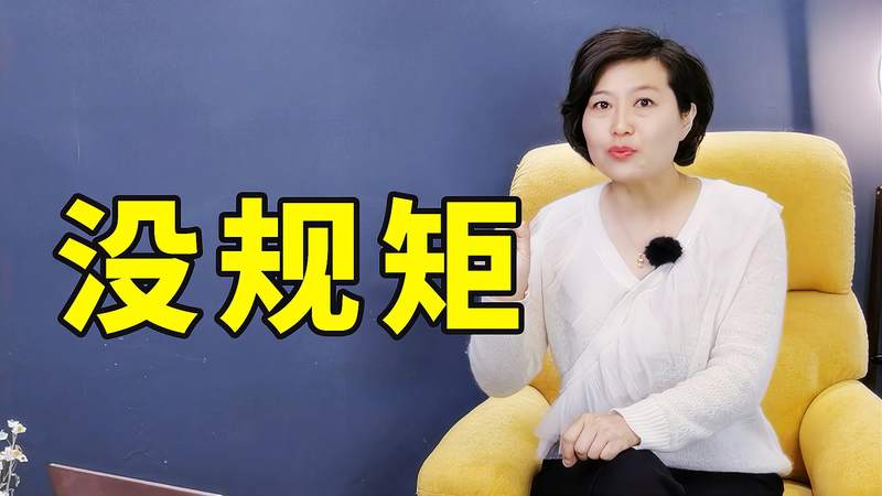 没规矩的孩子,到哪都会讨人嫌,送你3招守规矩秘诀,招招见效