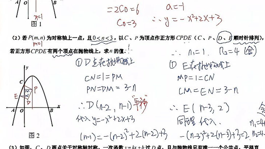 2021中考冲刺第24题二次函数压轴题,题目16正方形存在性问题