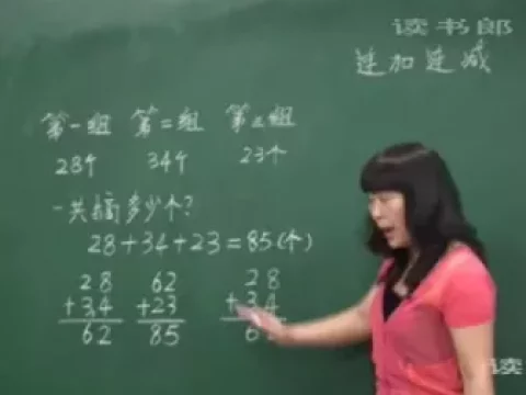 小学数学.2年级上2.5 连加_连减(人教版非2013版)