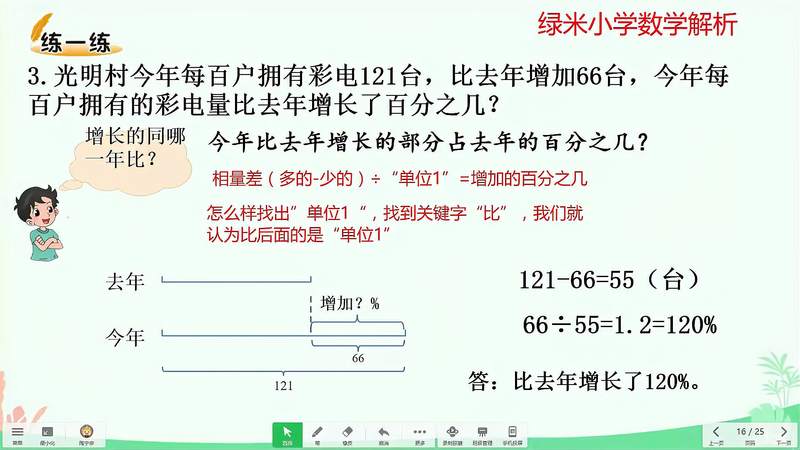 北师大版小学数学六年级上册第七单元《百分数的应用一》练习3
