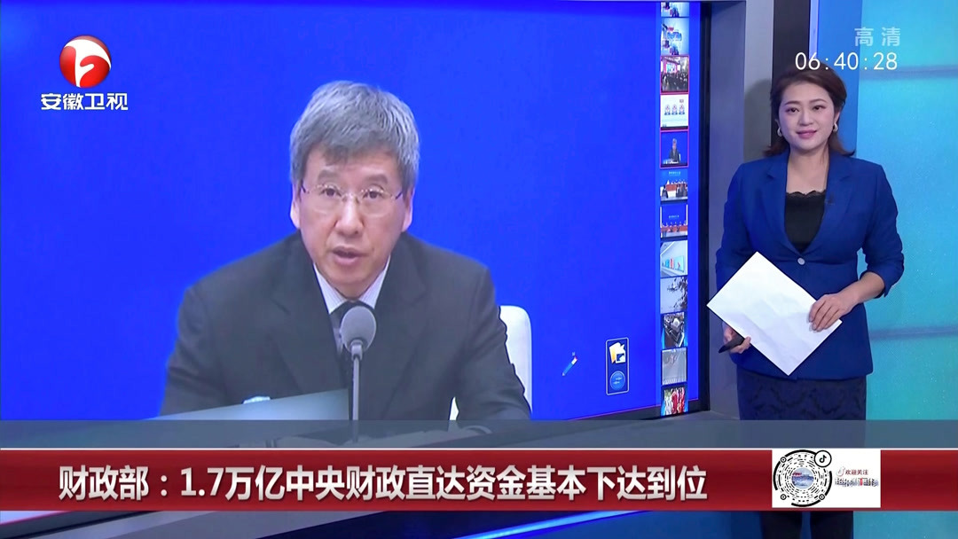 财政部:1.7万亿中央财政直达资金基本下达到位