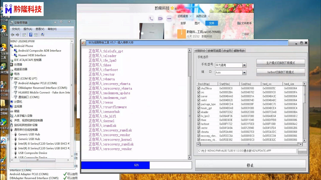 黔隆科技华为Nova3(PAR-AL00)记密码刷机解屏幕锁账户锁1637期