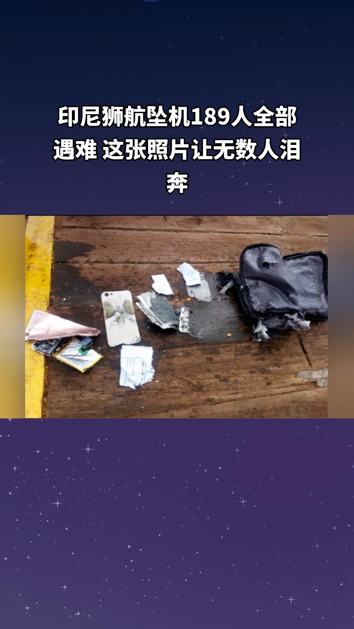 .印尼狮航坠机.