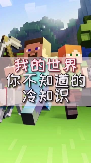 老玩家都不知道的三个MC小技巧!