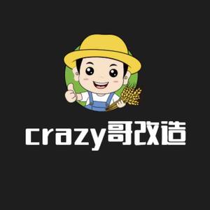 crazy哥改造 