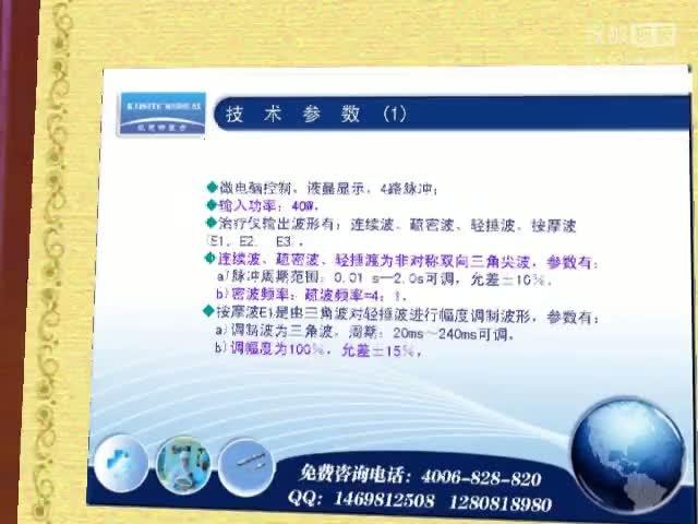 电针治疗仪视频介绍