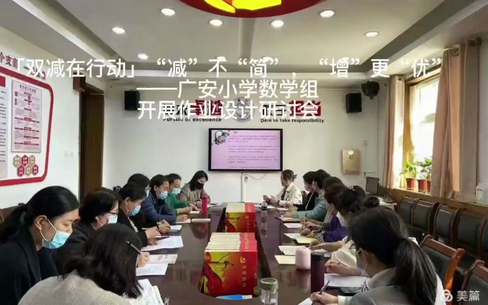 ...减”不“简”,“增”更“优”——广安小学数学组开展作业设计研讨会
