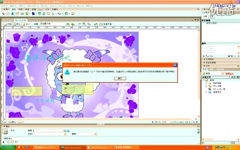 DW中图片超级链接热区使用