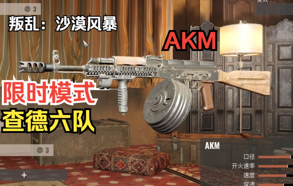 【时光】《叛乱:沙漠风暴》 #155 PVE合作模式 限时模式 查德六队 ...