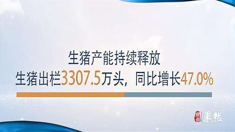 果然视频|山东:前三季度农林牧渔业总产值7851.4亿元