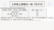 七年级上册每日一练1月31日-分段计费问题,很多初中生的噩梦
