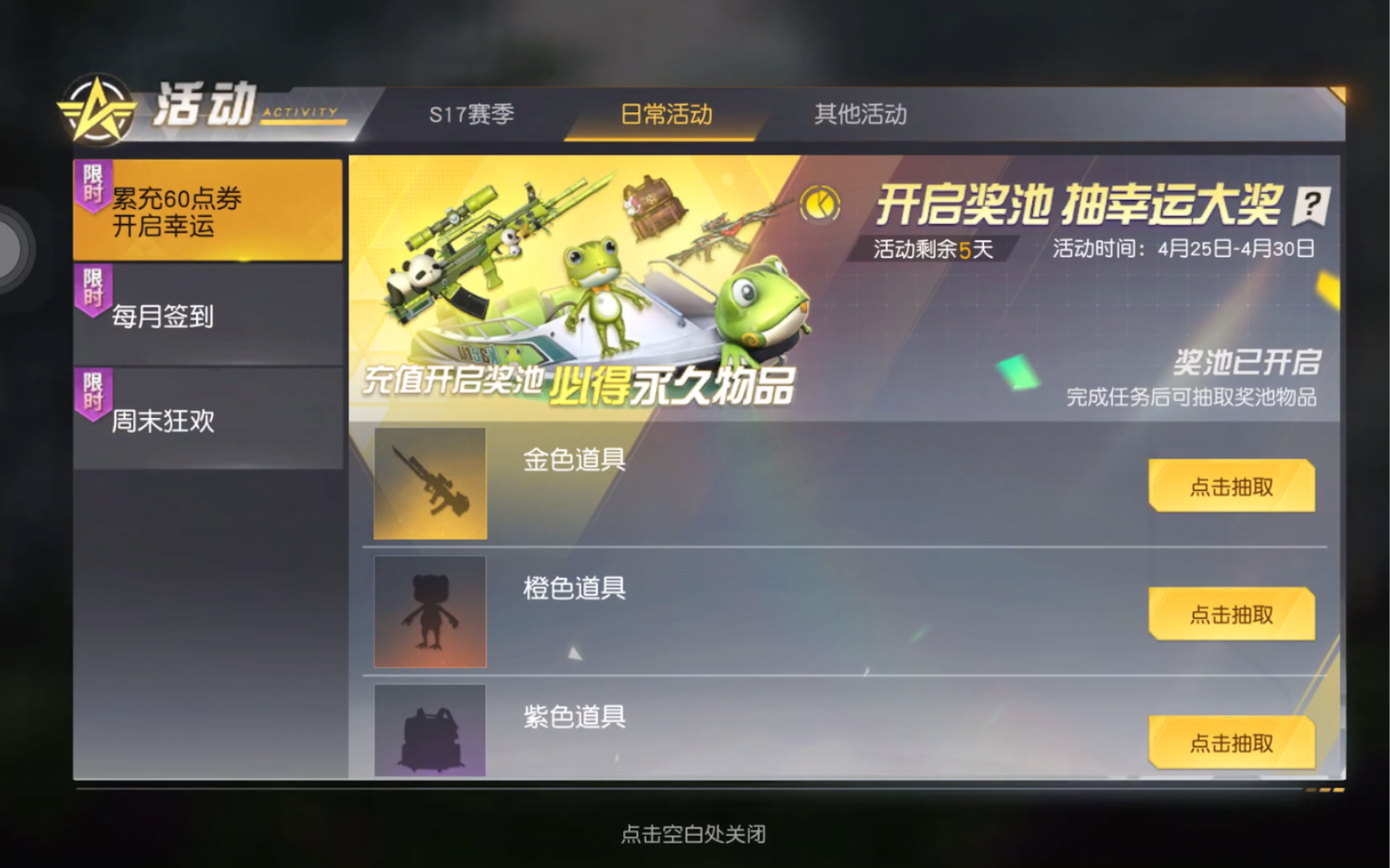 荒野行动 抽奖(新活动白嫖)