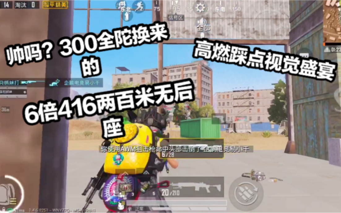 [和平精英高燃踩点]帅吗?300全陀换来的,8赛季王牌的超燃视觉盛宴