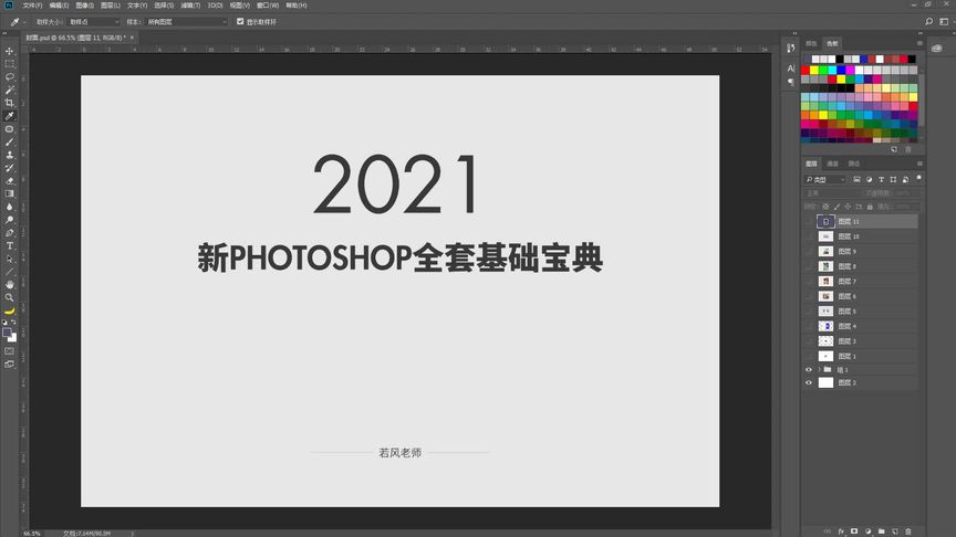 PS2021软件介绍#ui设计 #平面设计 #ps教程