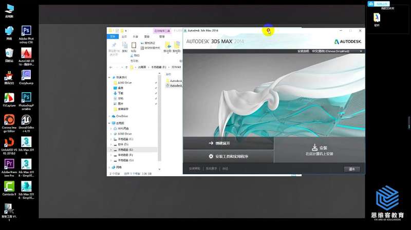 新手如何正确安装3dmax