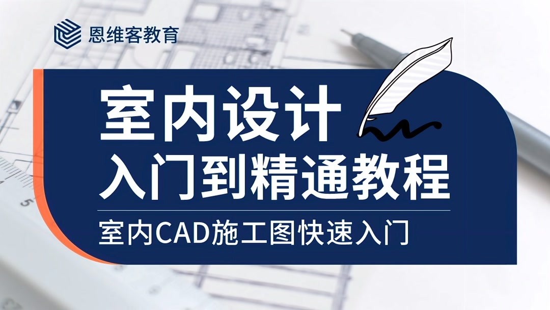 室内设计入门教程-室内AD砌墙图