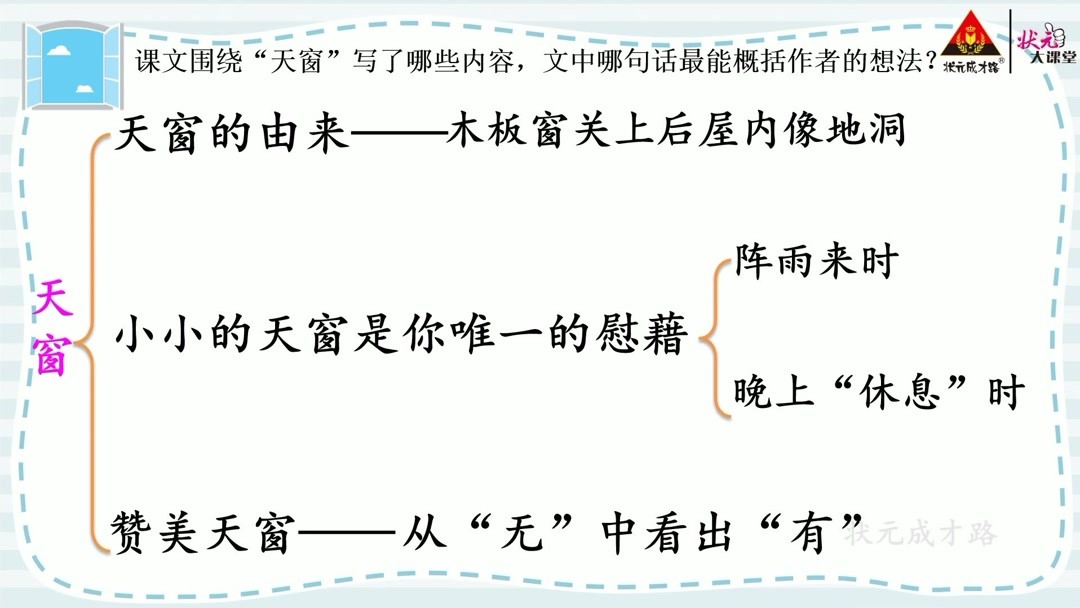 天窗(第一课时)