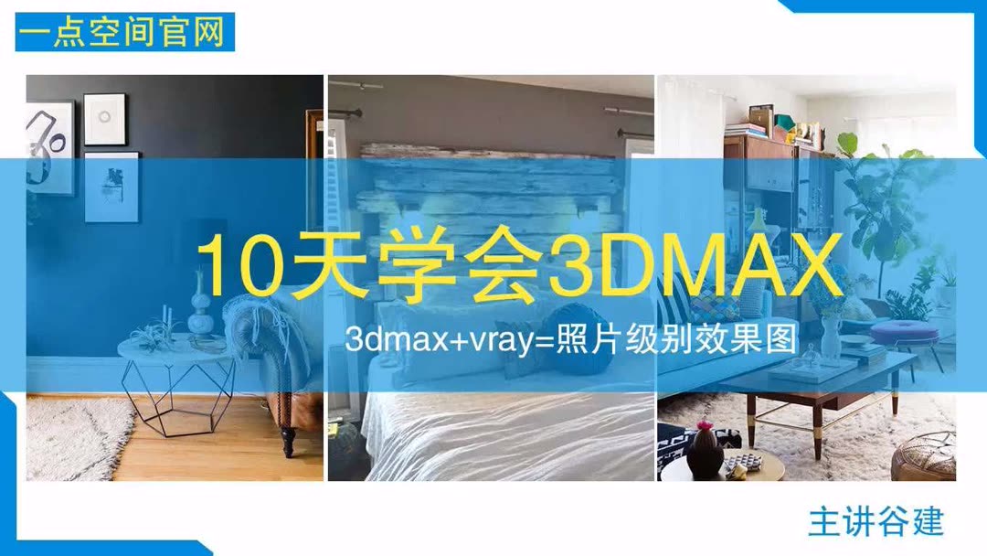 学习3dmax都用哪些软件