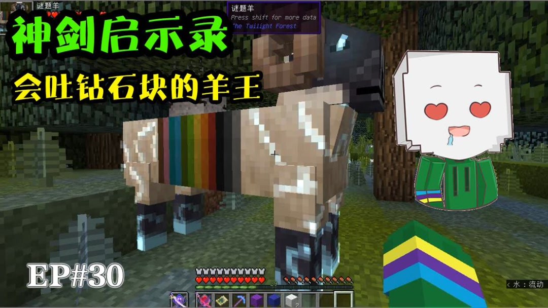 我的世界神剑启示录30:吃下去羊毛,吐出的却是钻石块!赚大了!