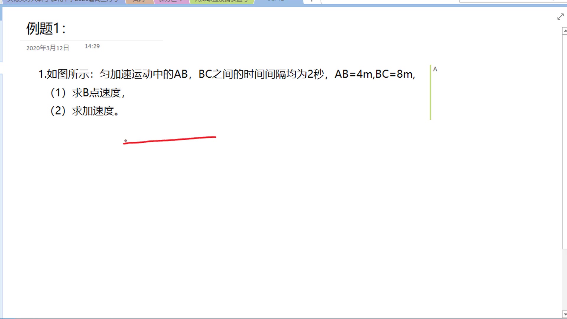 [高考小妙招,每日学一招]运动学二级推论求物体速度和加速度