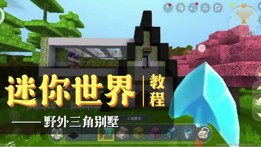 迷你世界教你做野外三角小别墅教程