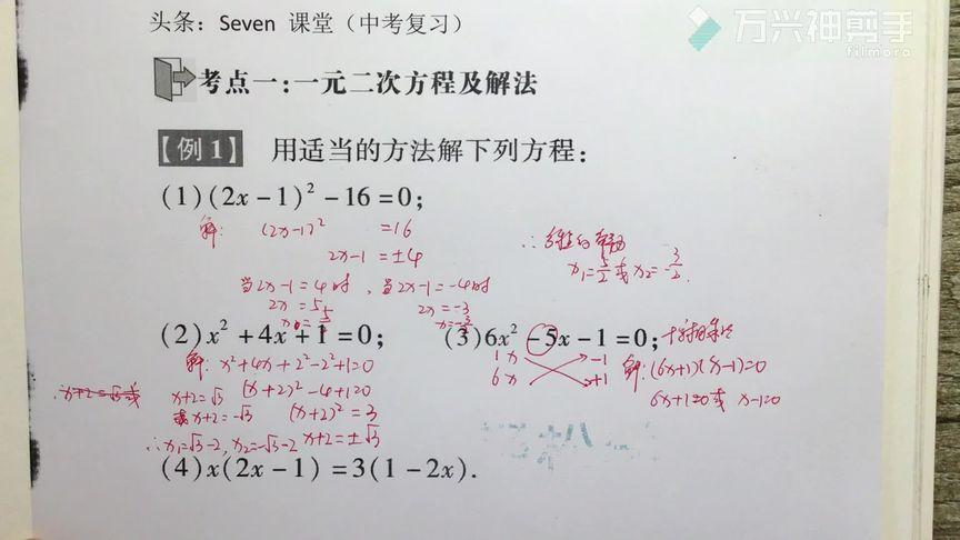 中考数学复习:一元二次方程及解法