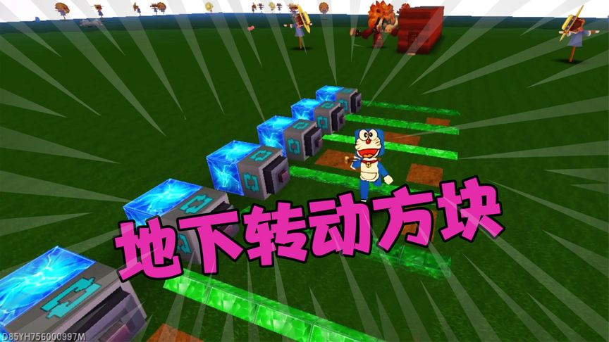 迷你世界教程:制作在地下旋转的神奇方块