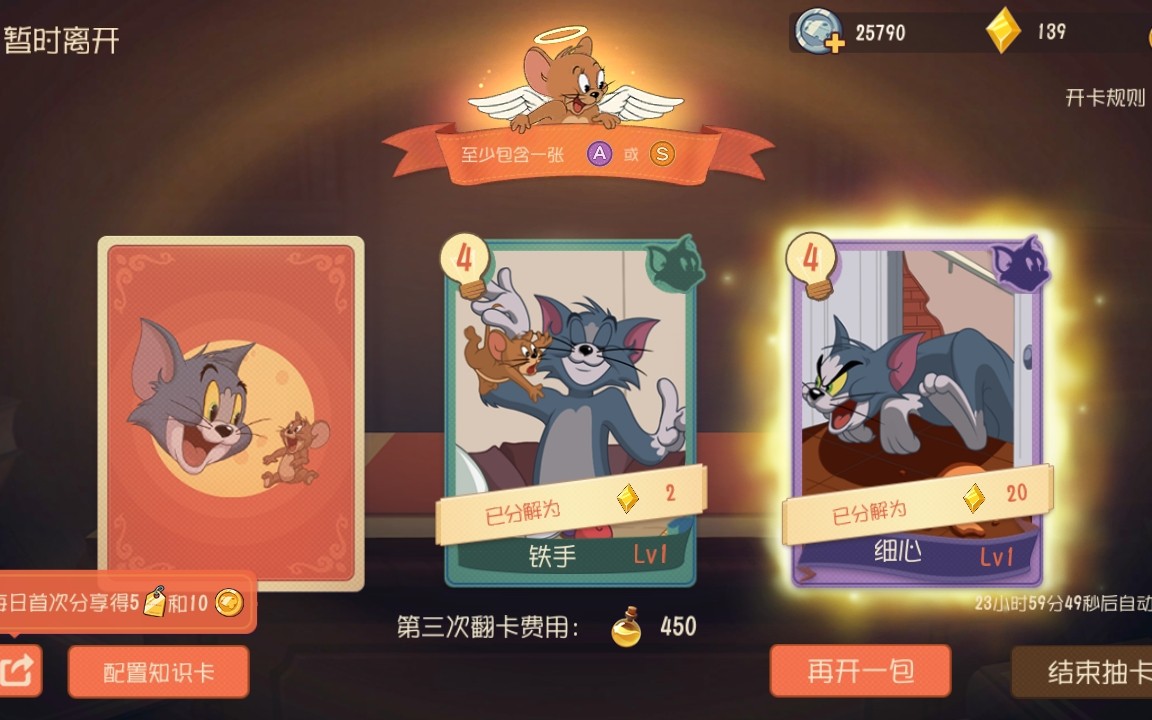《猫和老鼠》试试侦探的第二武器