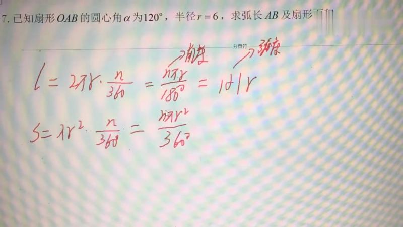 求扇形的弧长和面积