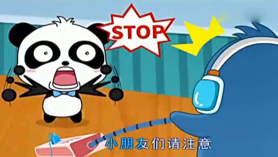 儿童安全儿歌 插座安全歌,宝宝安全歌,宝宝动画