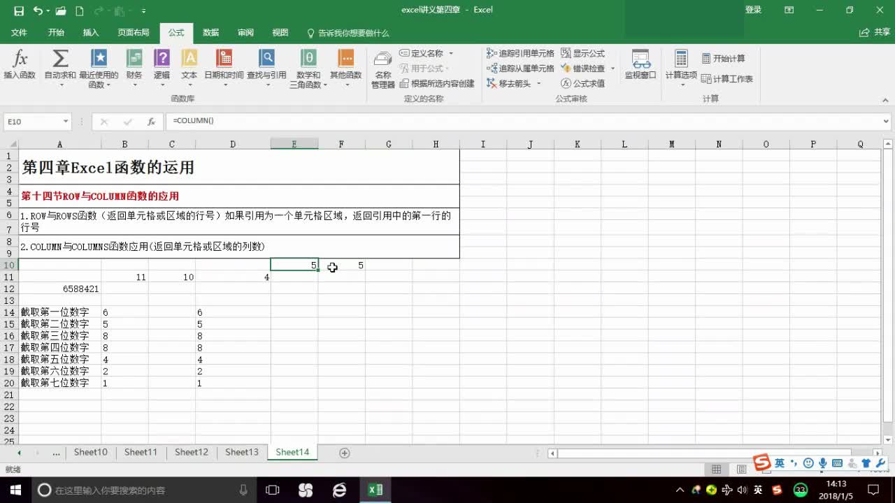 Excel100个常用技巧:4-14 ROW与COLUMN函数的应用,excel基础教程