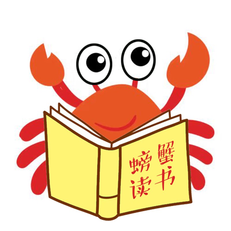 螃蟹读书 