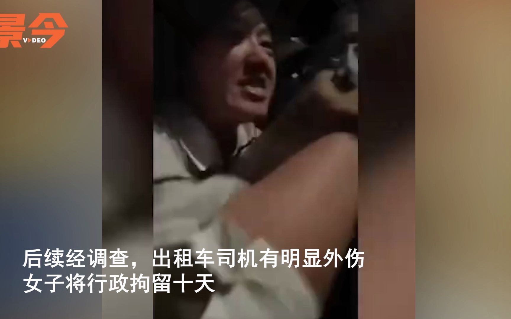 女子酒后坐出租车殴打司机 并抢方向盘口出狂言