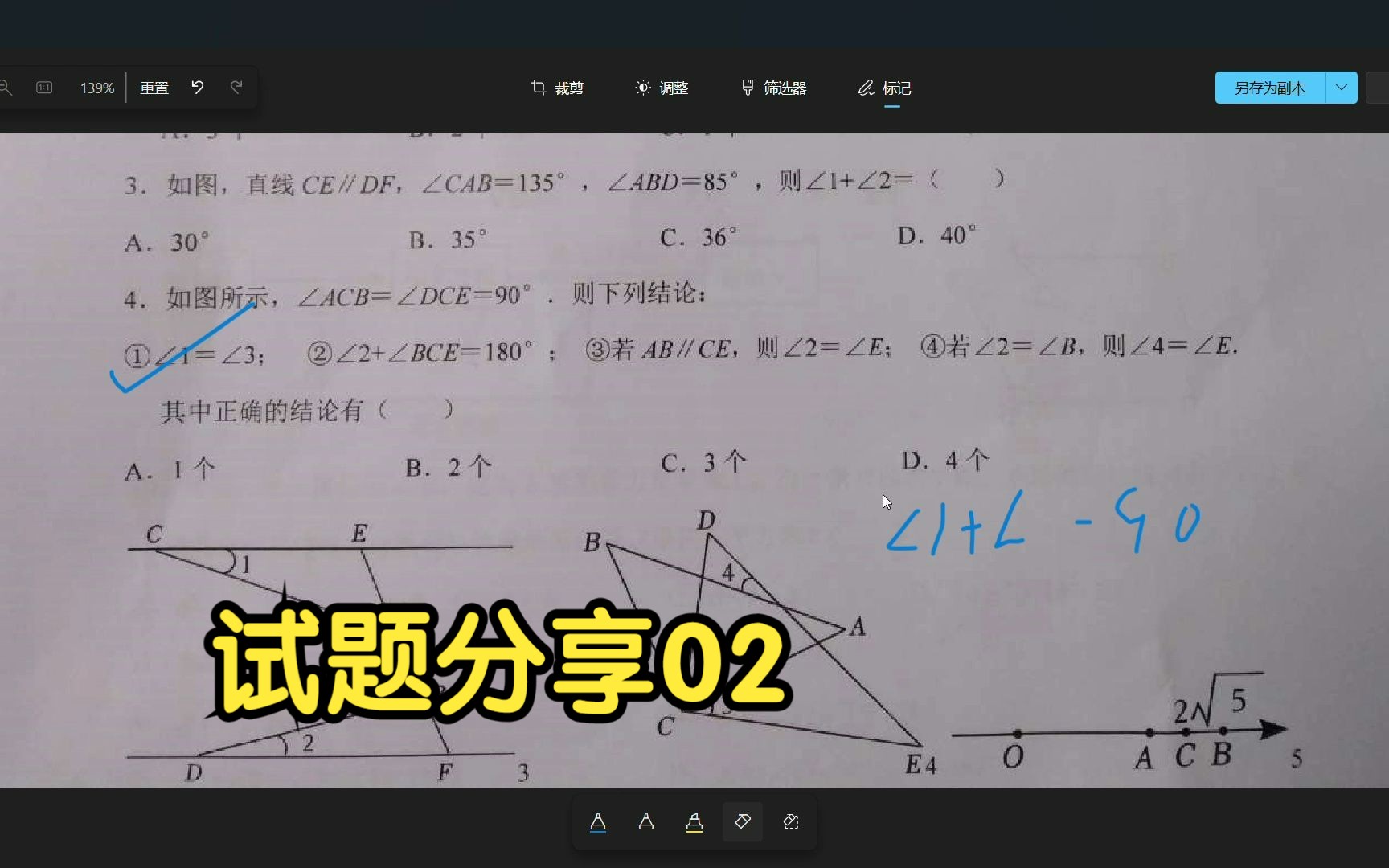 七年级下册数学试题分享 02