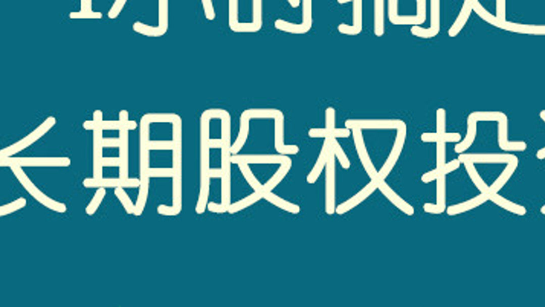 0501长期股权投资 中级会计实务2019 中级会计师职称