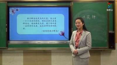 三年级语文部编版《《花钟》第二课时》