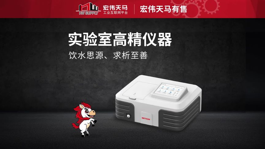 实验室高精分析仪器、测量仪器,更精准的的数据