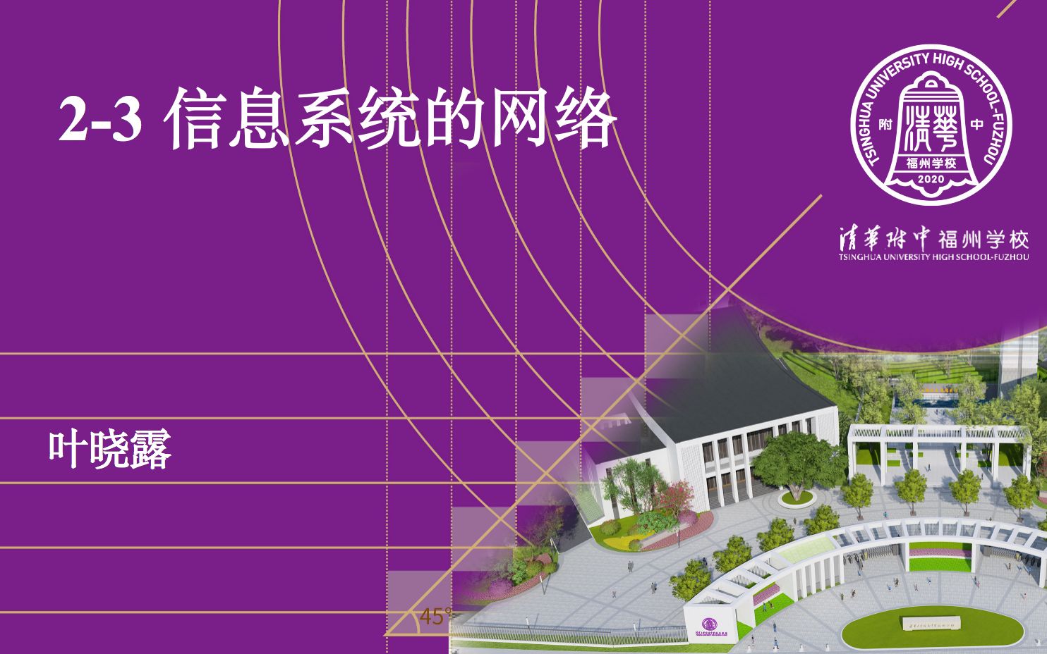 2-3信息系统的网络