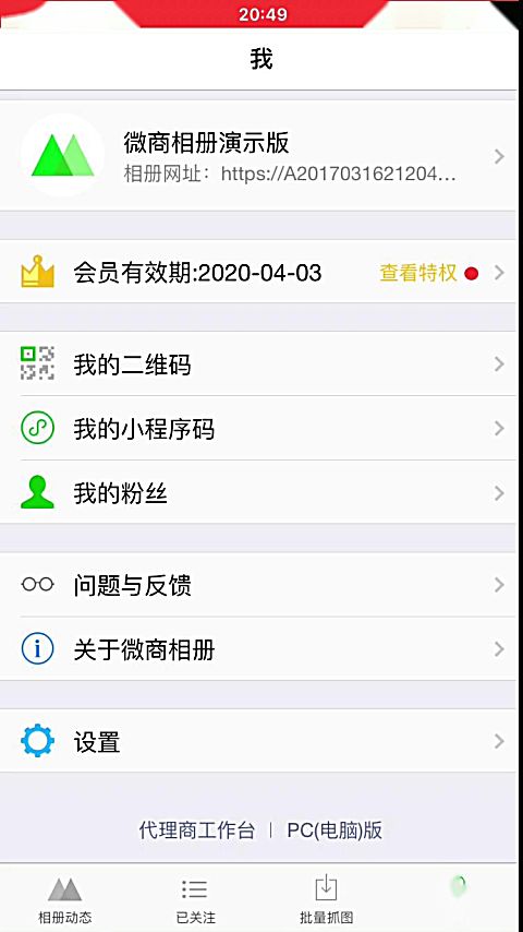 微商相册怎么开启搜索码,以及如何使用搜索码?