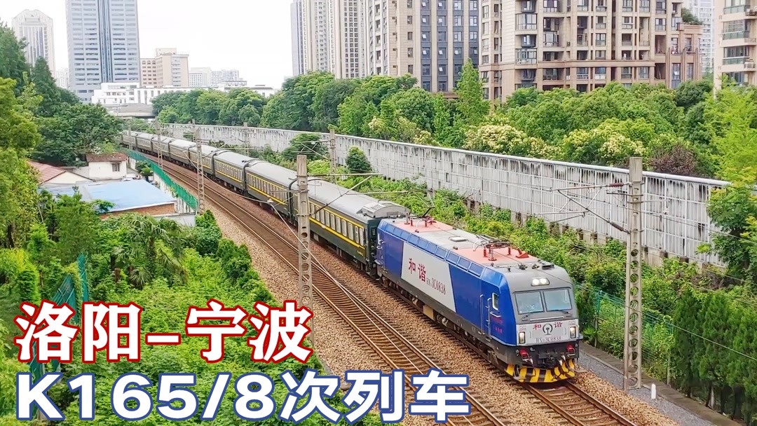洛阳开往宁波全程22小时,K165次列车中途接近杭州站