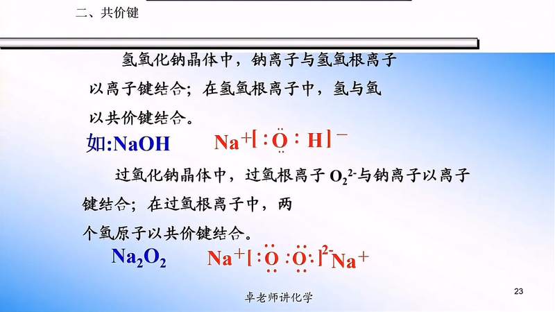 261 电子式表示共价化合物形成及化学键的定义与分类