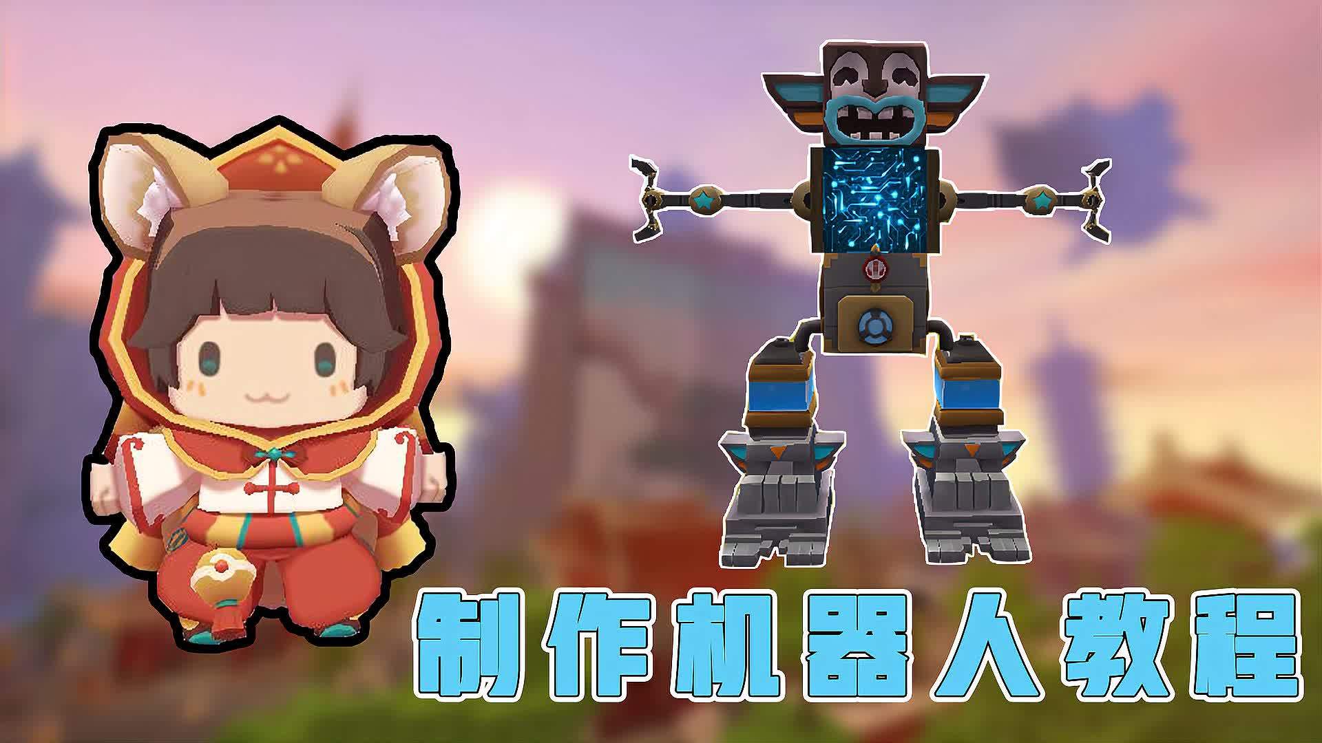 迷你世界:制作高级机器人,可以随意变换头部形态,科技的力量!