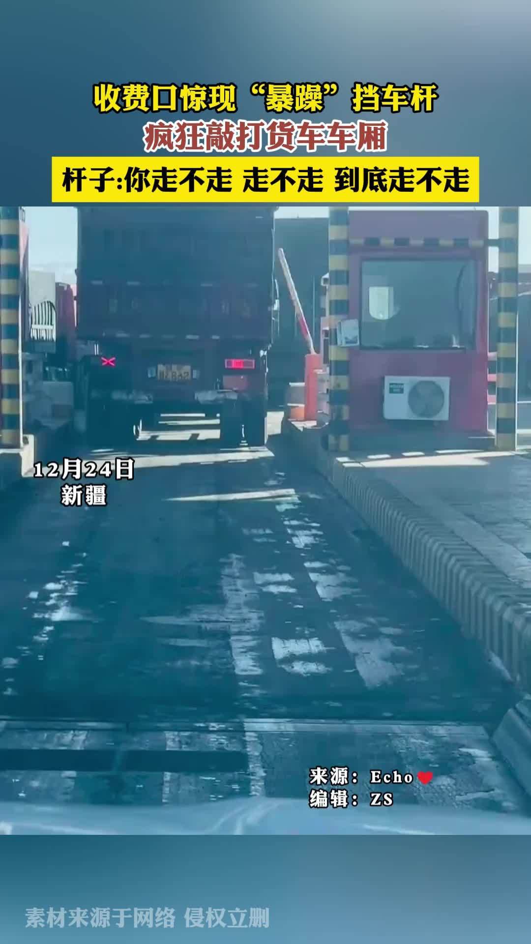 收费口惊现“暴躁”挡车杆,疯狂敲打货车车厢!