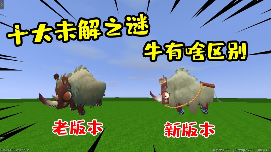 迷你世界:十大未解之谜,新版的牛能被驯服,老版本的牛能吗?