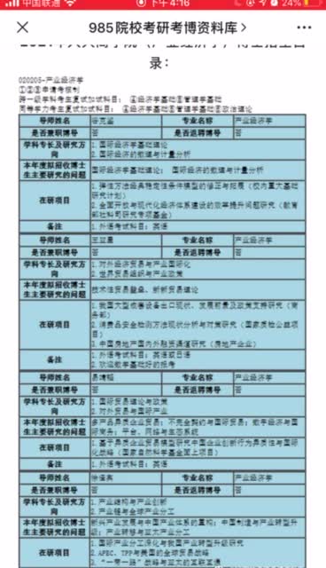 中国人民大学产业经济学考博解析