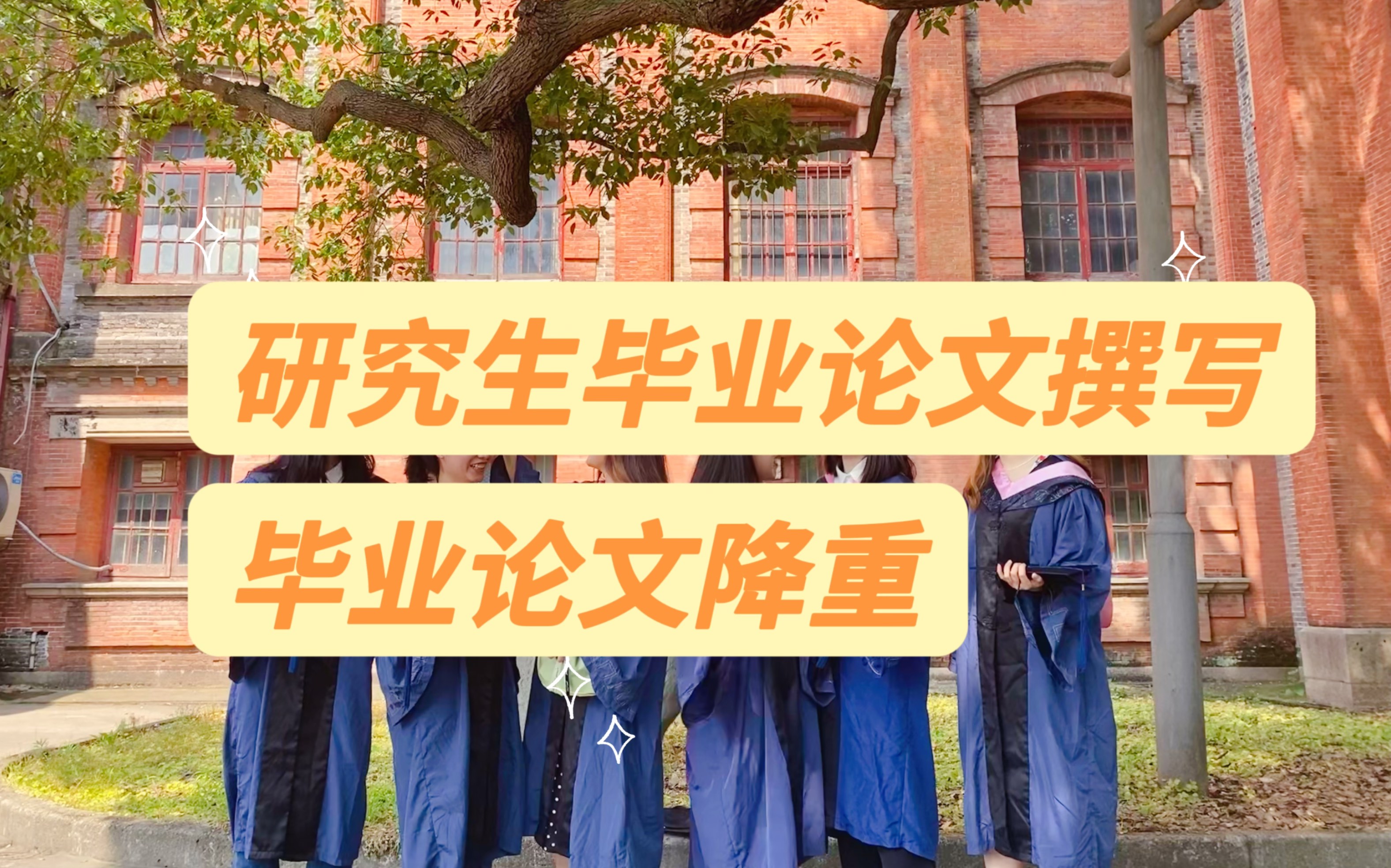 研究生毕业论文撰写及降重经验分享/导师不指导论文该怎么办