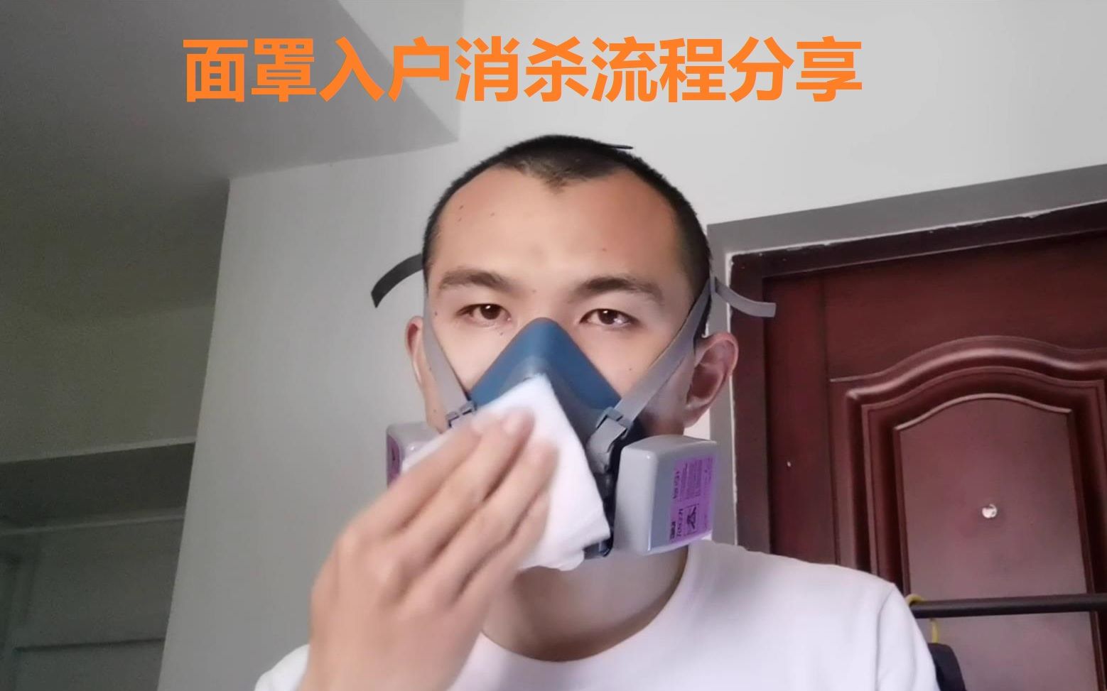 面罩消杀流程分享