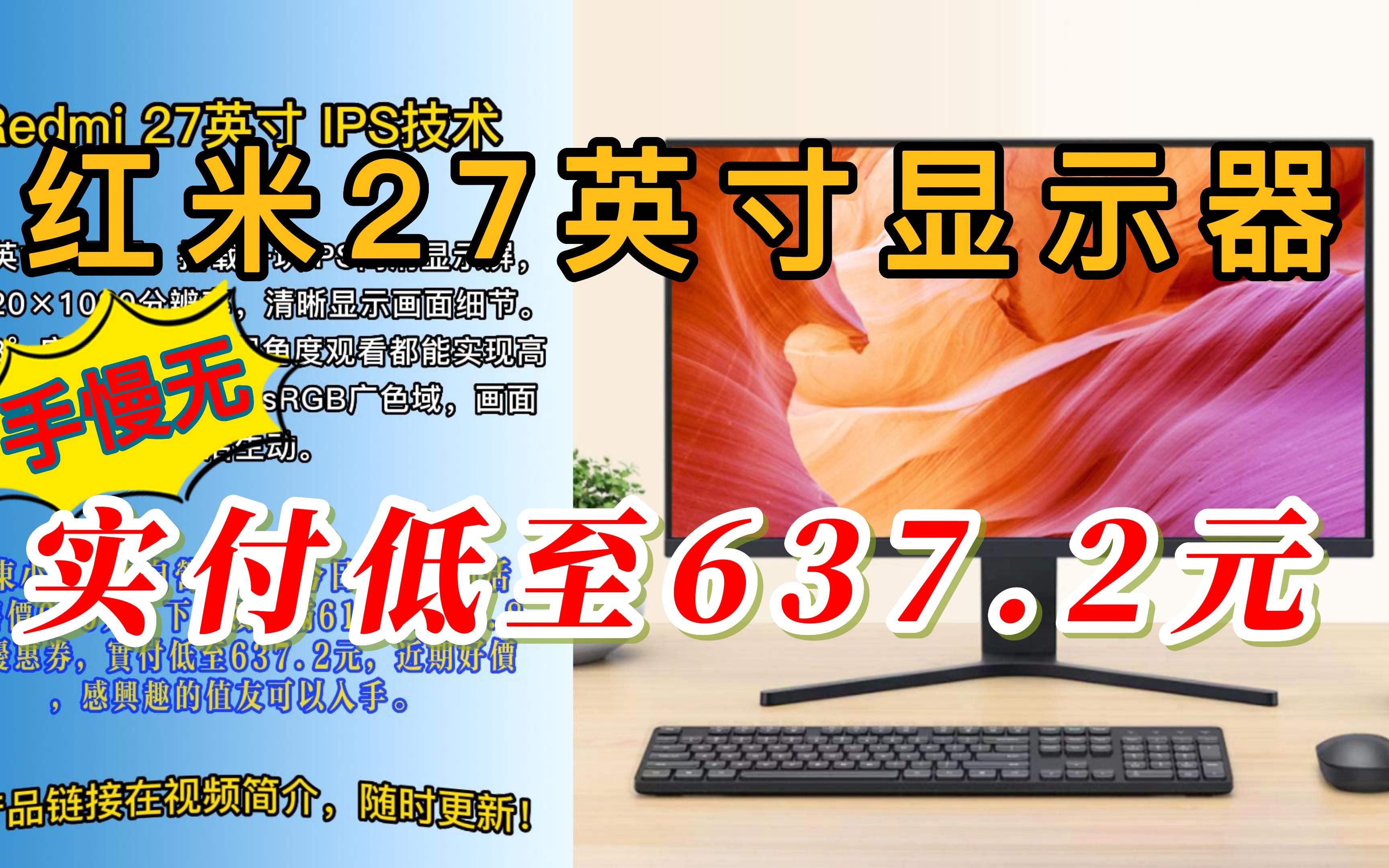 ...三微边设计 低蓝光爱眼 HDMI接口 电脑办公显示器 显示屏 小米 红米